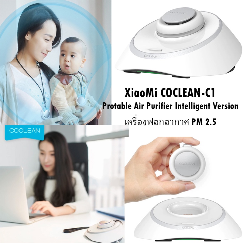 เครื่องฟอกอากาศพกพา Xiaomi CoClean Mini Portable Air Purifier - คุมะมง Kumamon S1 ของแท้ PM2.5 ...