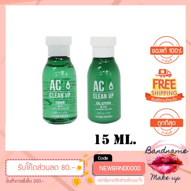 เซตรักษาสิว ขั้นเทพ Etude House AC Clean Up Gel Toner 15 Ml + Lotion 15 ...