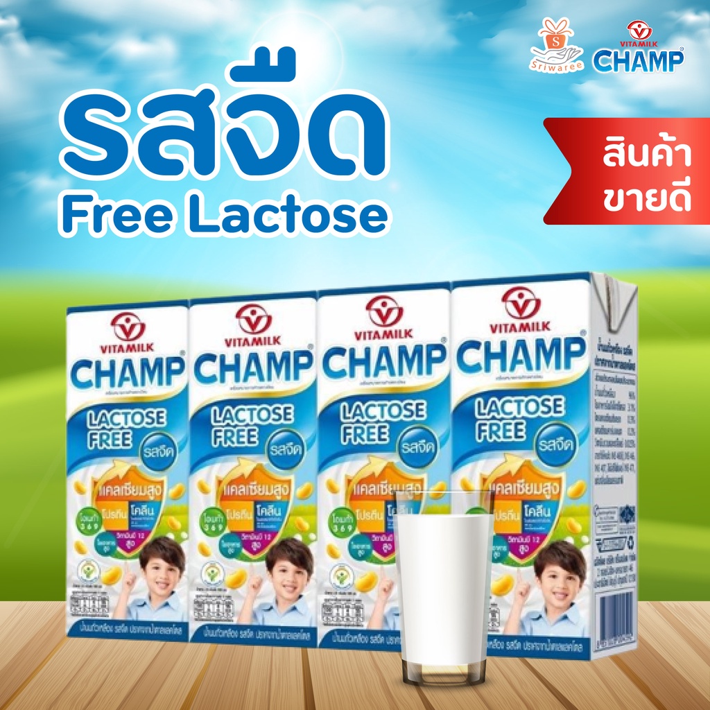 Vitamilk Champ Free Lactose ไวตามิ้ลค์ แชมป์ ฟรีแลคโตส มี 3 สูตร จืด ...