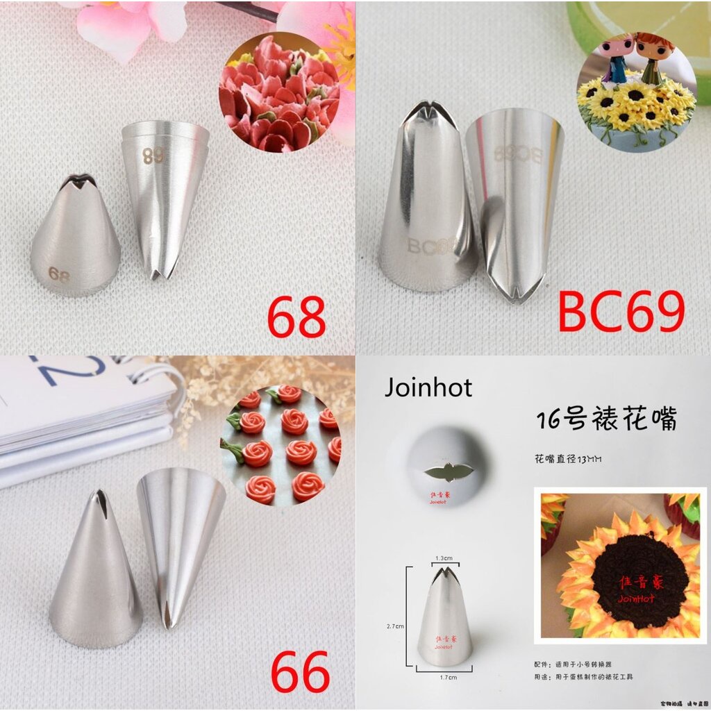 หัวบีบครีมแต่งเค้ก No.68-BC69-66-16 (ราคาต่อชิ้น) | Shopee Thailand