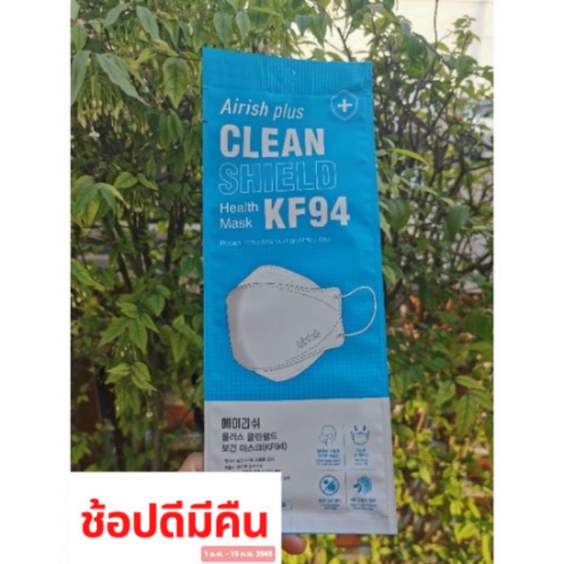 พร้อมส่ง ยกเซต 50 ชิ้น แมสเกาหลี KF94 Airish plus ของแท้ มีกล่องไม่มี ...