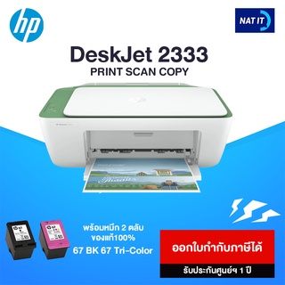 HP DeskJet 2333 ราคาพิเศษ | ซื้อออนไลน์ที่ Shopee ส่งฟรี*ทั่วไทย!