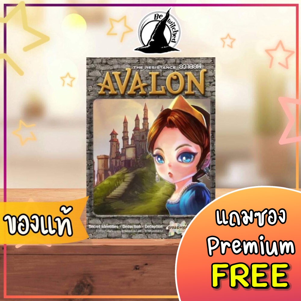 THE RESISTANCE AVALON - บอร์ดเกม อวาลอน - playharborbgc - ThaiPick