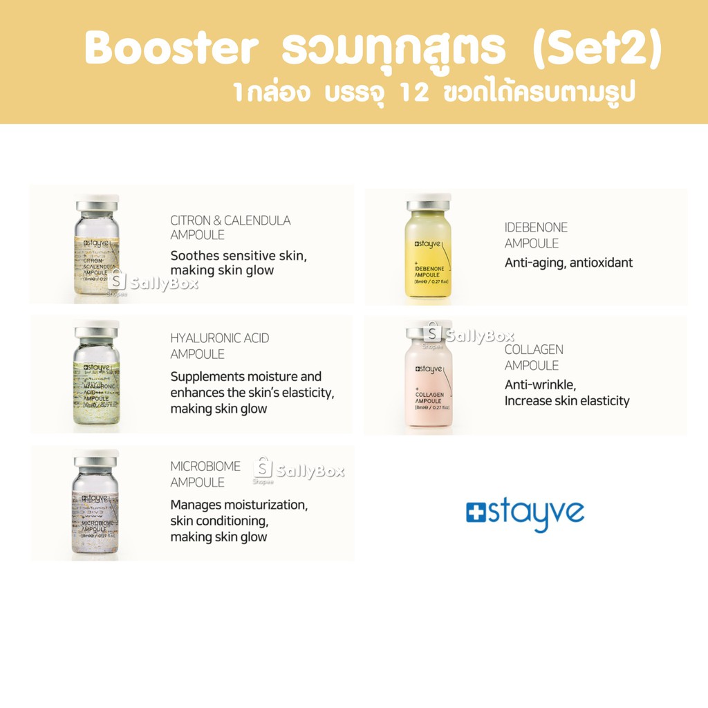 (ของแท้!) สูตรใหม่! Booster Starter Kit (SET2ยกกล่องรวมทุกสูตร) 12ขวด x ...