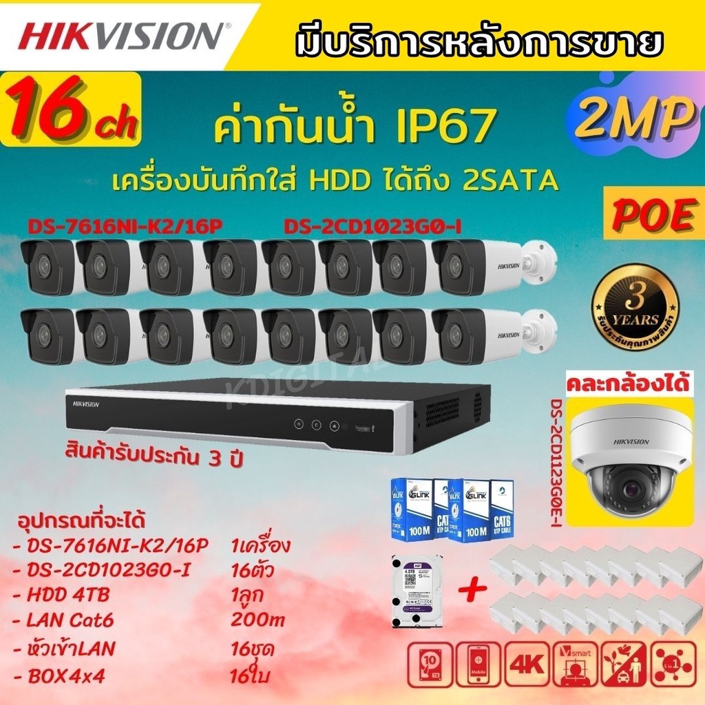 HIKVISION กล้องวงจรปิดip camera 16ตัว 2ล้านพิกเซล เครื่องบันทึกแบบpoe ...