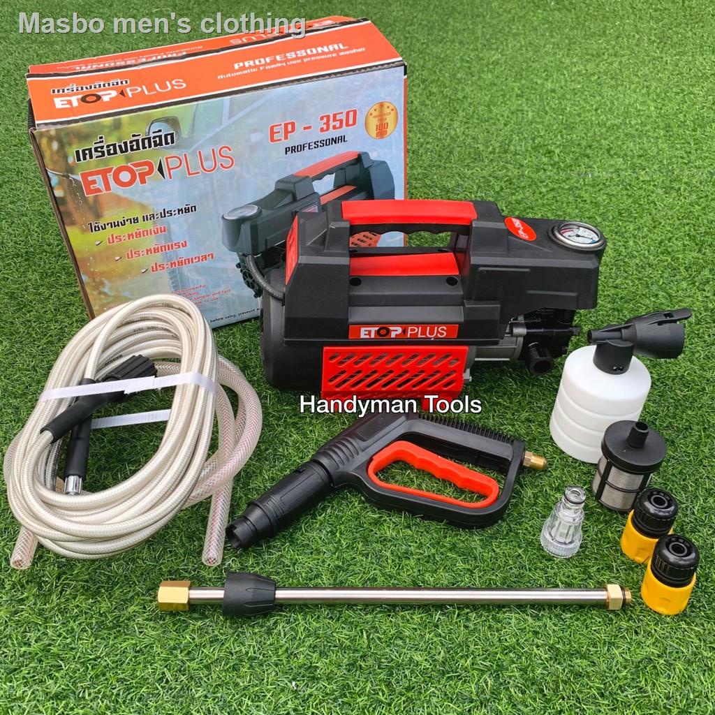 Etop Plus รุ่น EP 350 เครื่องฉีดแรงดันน้ำ ถูกที่สุด พร้อมโปรโมชั่น ก.ย. ...