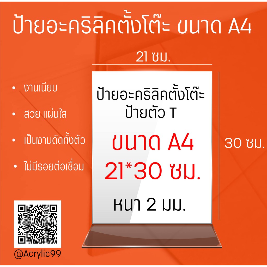ป้ายตั้งโต๊ะอะคริลิค ขนาด A4 21*30 ซม. แนวตั้ง | Shopee Thailand