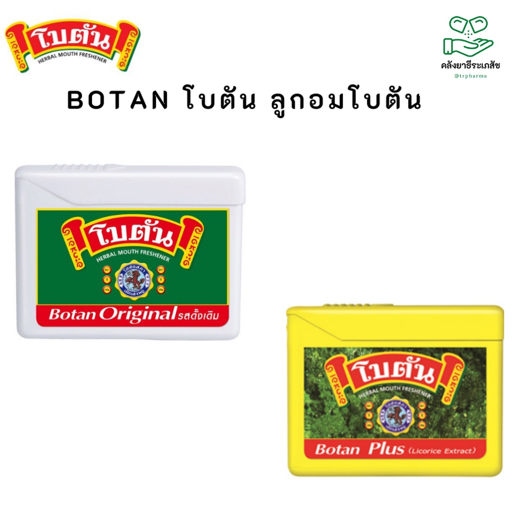 Botan.-โบตัน ลูกอมสมุนไพร ยาอมดับกลิ่นปาก ตรากิเลน (ตลับขาว,ตลับเหลือง ...