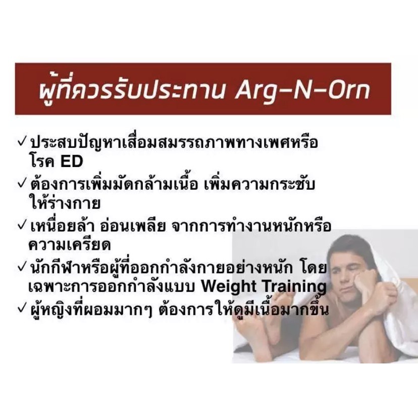 ARG-N-ORN GIFFARINE อาหารเสริมผู้ชาย เสริมสมรรถภาพทางเพศชาย เพิ่มจำนวนอสุจิลดการมีบุตรยาก อสุจิ ...