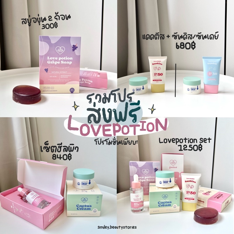 เซตส่งฟรีพร้อมส่ง Lovepotion สินค้าแบรนด์ซ้อก้าด เลิฟโพชั่น - justsaytoon - ThaiPick