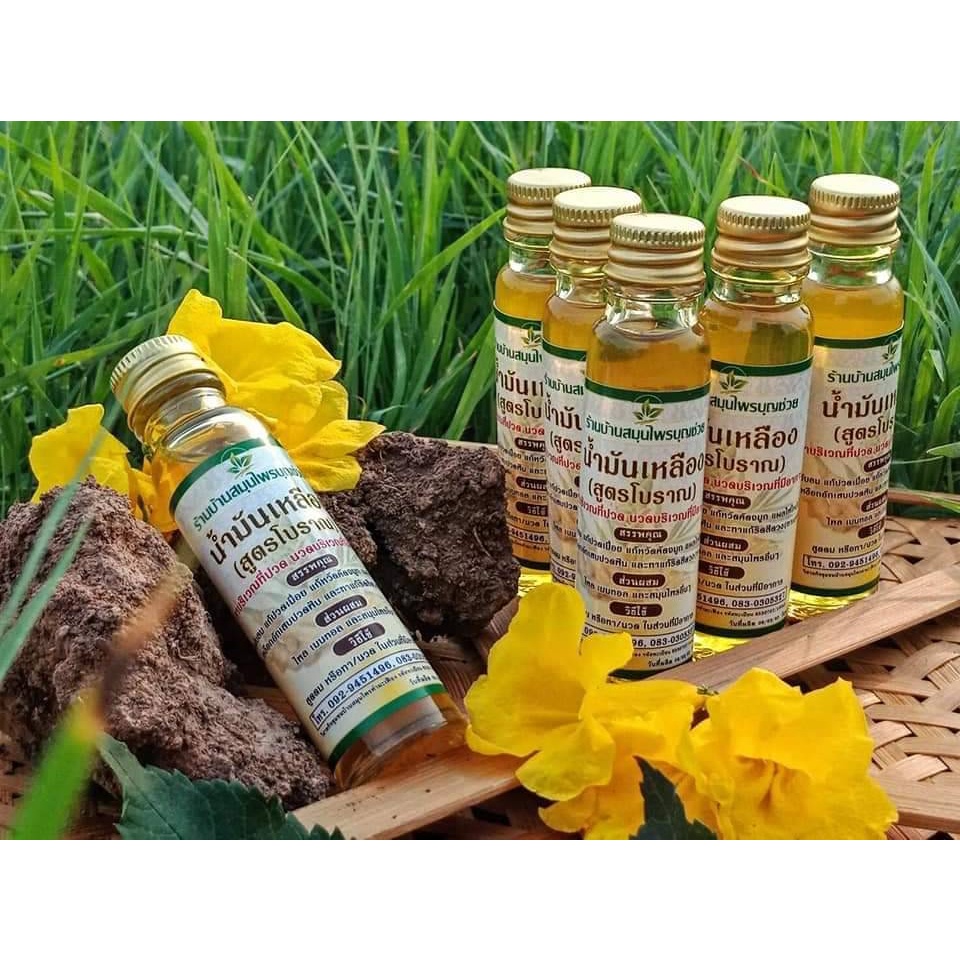 น้ำมันเหลือง (Yellow Oil) | Shopee Thailand