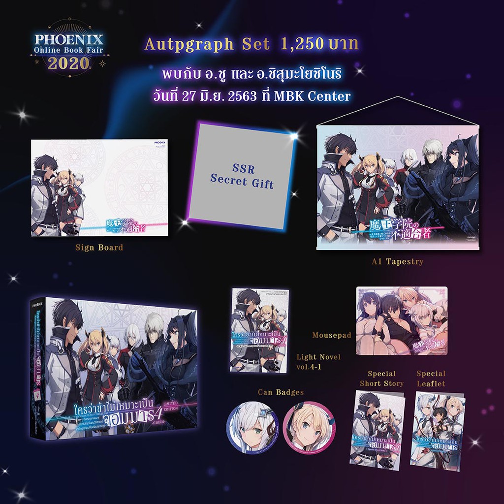 Autograph & Special Set ใครว่าข้าไม่เหมาะเป็นจอมมารเล่ม 4 ภาคต้น (Light Novel ไลท์โนเวล) มือ 1 ...