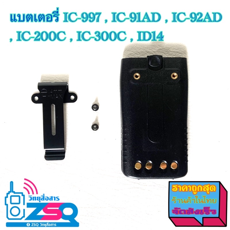 แบตเตอรี่ 1800mAh C-997 IC-200C IC-300C IC-91AD IC-91AD TC-DI14 ...