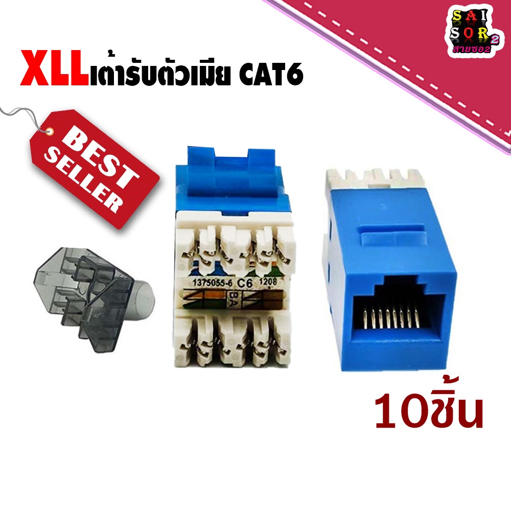 AMP CAT6 RJ45 Modular Jack (ตัวเมีย)เต้ารับหัวแลนcat6ตัวเมียจำหน่าย10 ...