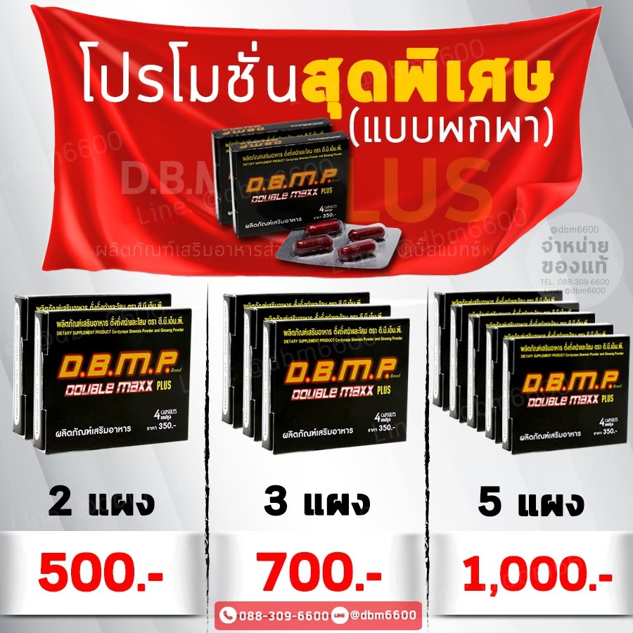 อาหารเสริมท่านชายแบบพกพา dbmp ดับเบิ้ลแม็กพลัส (จัดส่งฟรีเก็บเงินปลาย ...