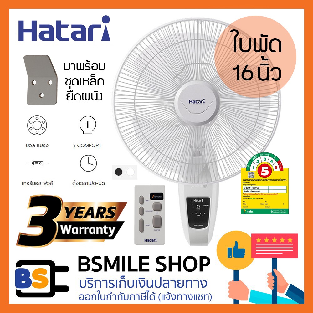 ⊙HATARI พัดลมติดผนัง 16 นิ้ว HT-W16R6 (รุ่นมีรีโมท) - acgl0osxjj - ThaiPick