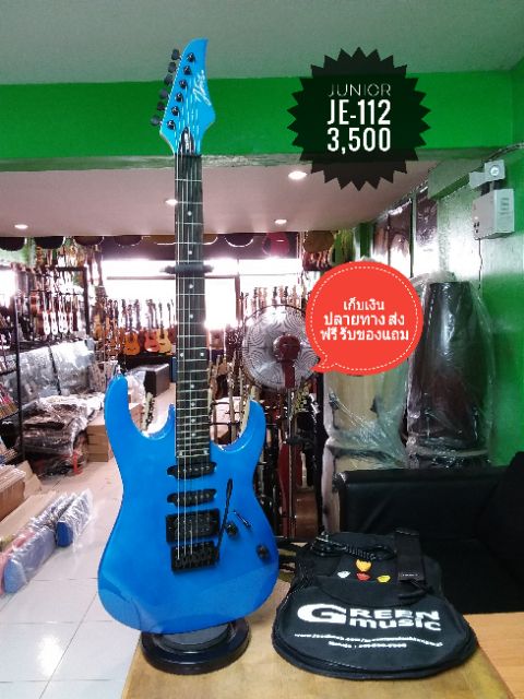 กีต้าร์ไฟฟ้า Junior By Clevan JE-112 ราคาโปรโมชั่น 3500 บาท เก็บเงิน ...