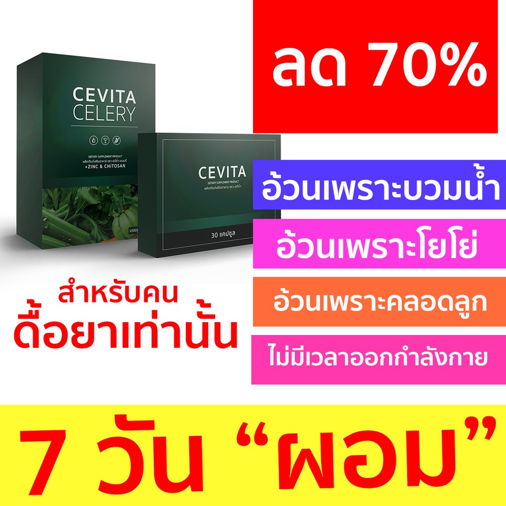 ส่งฟรี ผอมด่วน น้ำผักดูดไขมัน ขับถ่ายดี ลดพุง CEVITA - cevita_888 ...