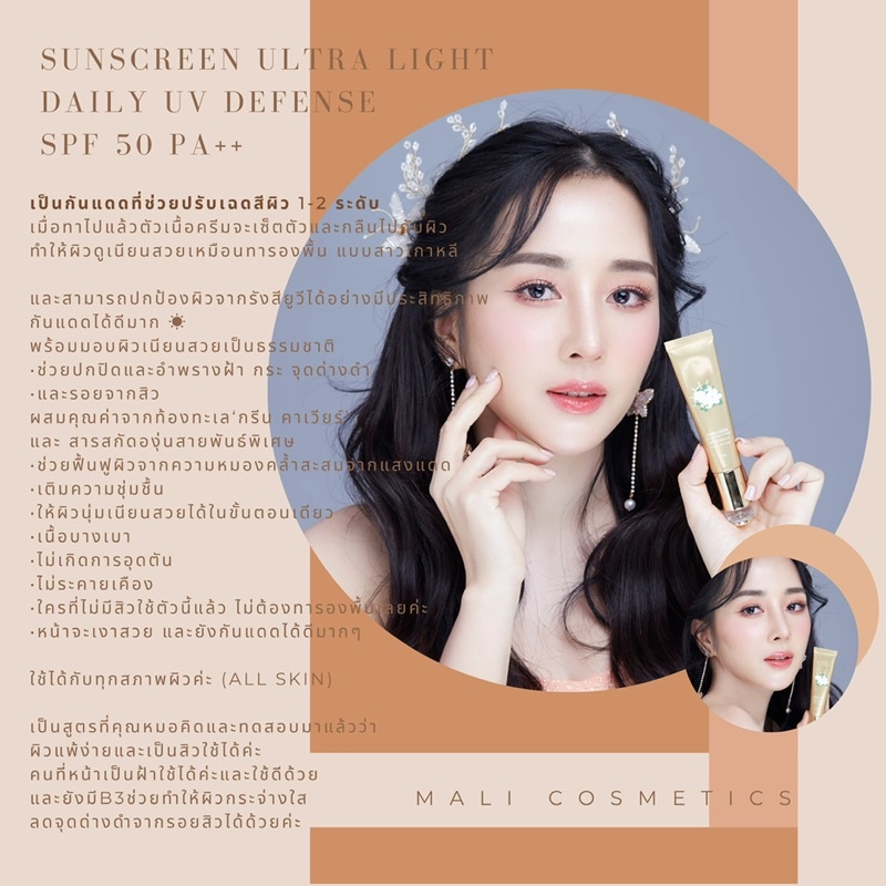Sun screen ultra light daily uv defense Spf 50 pa - namfonmalinee ...