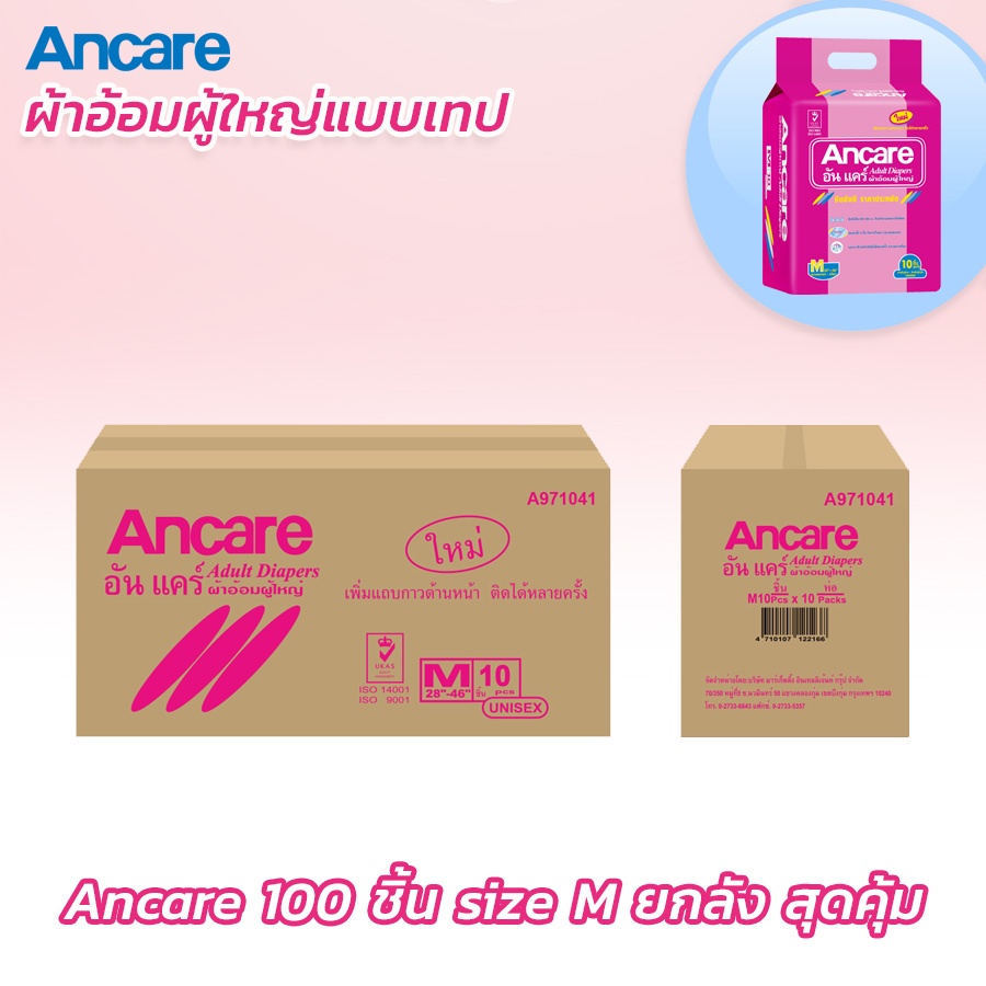 ขายยกลัง ผ้าอ้อมผู้ใหญ่ ไซส์ M 10ชิ้น x10 แพ็ค ผ้าอ้อมราคาถูก แบบเทป ...