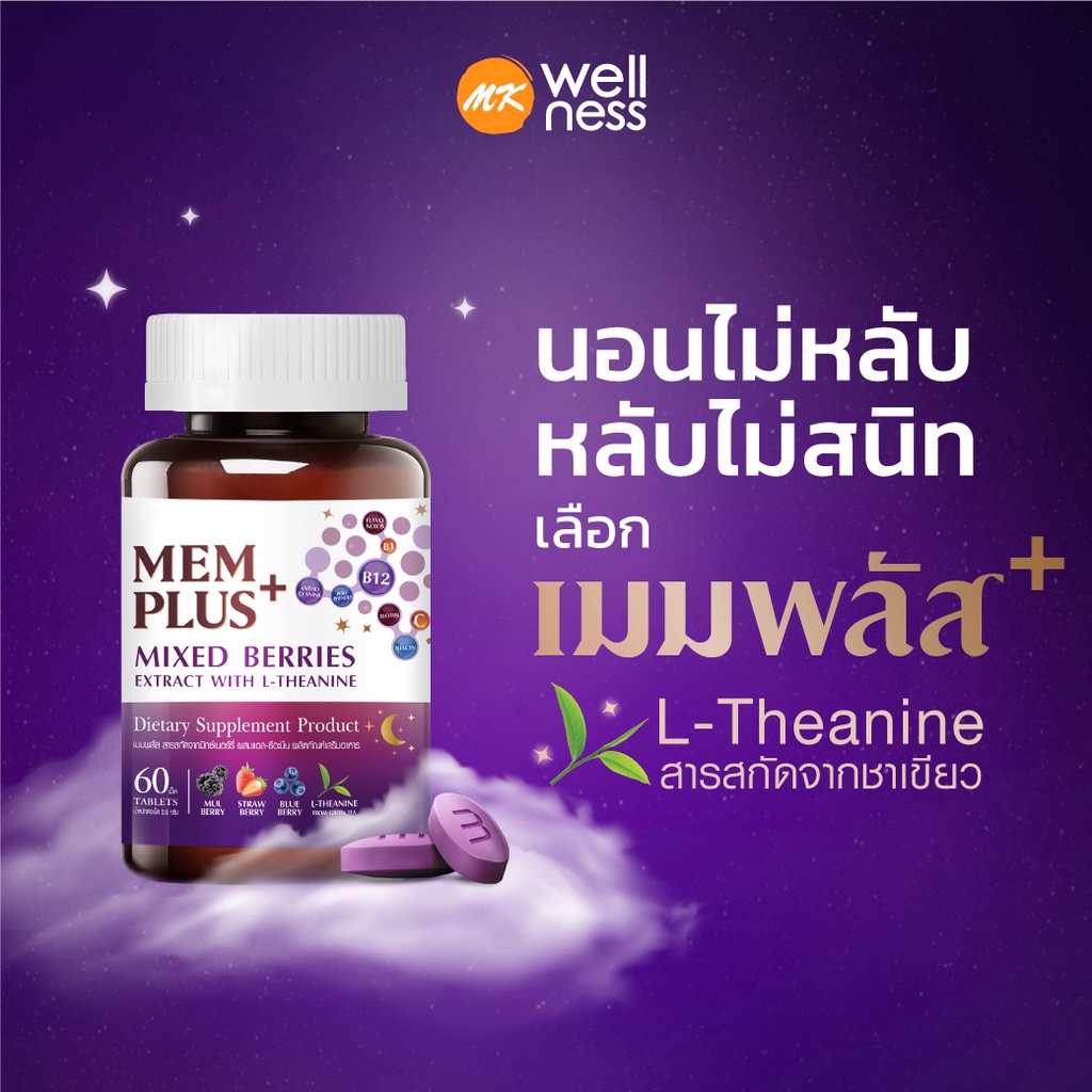 Memplus เมมพลัส 1 ขวด (60 เม็ด) อาหารเสริมเพื่อการนอนหลับ หลับง่าย ตื่น ...