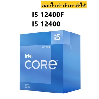 i5 12400f ราคาพิเศษ | ซื้อออนไลน์ที่ Shopee ส่งฟรี*ทั่วไทย!