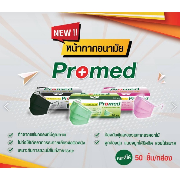 Promed ถูกที่สุด พร้อมโปรโมชั่น - ธ.ค. 2021 | BigGo เช็คราคาง่ายๆ