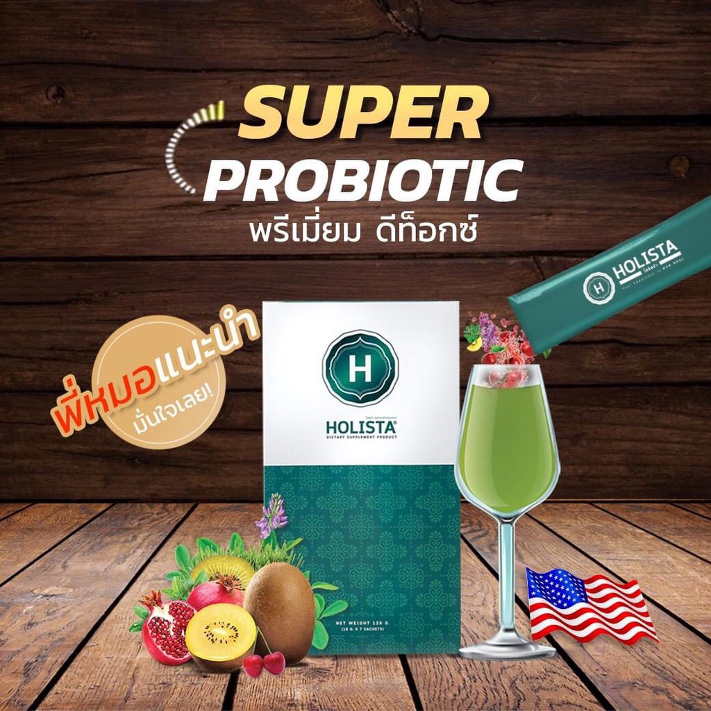 ส่งฟรีแท้2 แถม 2 ฟรี 1ซอง Holista Plus โฮลิสต้า พลัส โปรไบโอติกส์ พรีเ ...