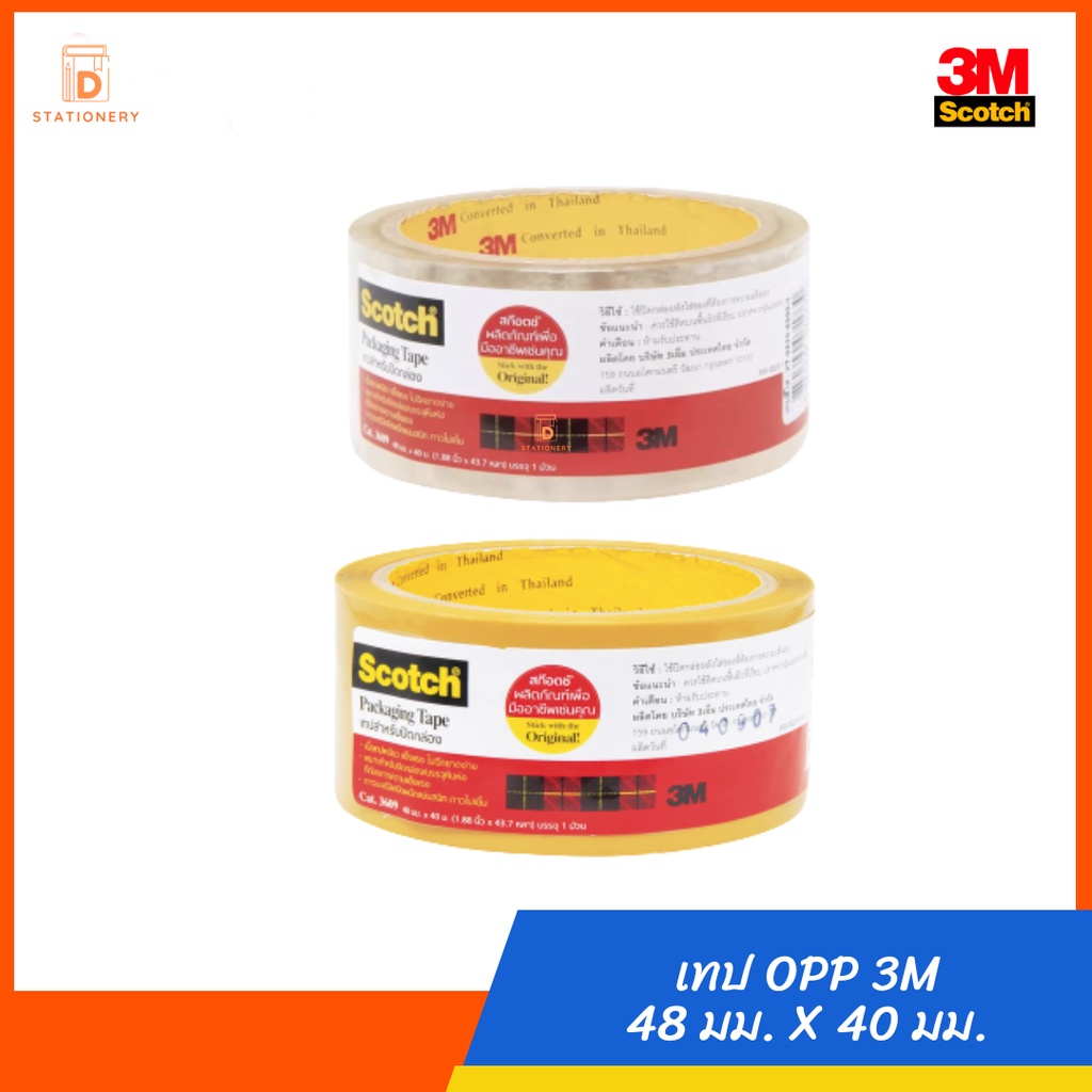เทปเเพ็คของ เทปกาว ปิดกล่อง OPP 3M Scotch 2นิ้ว.x40หลา ใสชา OPP ...
