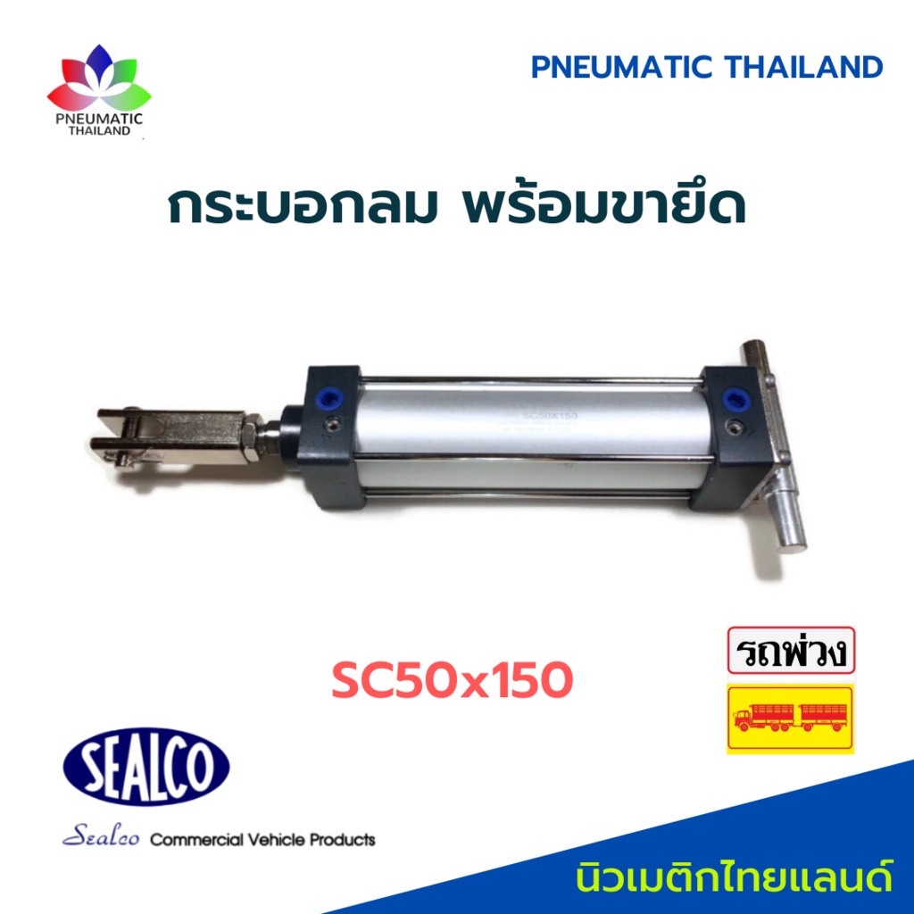 SC50x100 กระบอกลม 50x100 มม. SFC พร้อมขายึดหัวท้าย | Shopee Thailand