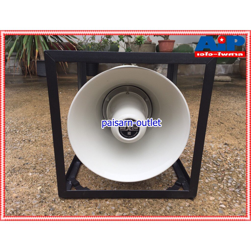 NEXON H2W ปากฮอร์นใส่ได้2ยูนิต(ไม่รวมยูนิต) 14"กรวยใหญ่ ปากฮอร์น2ยูนิต ...