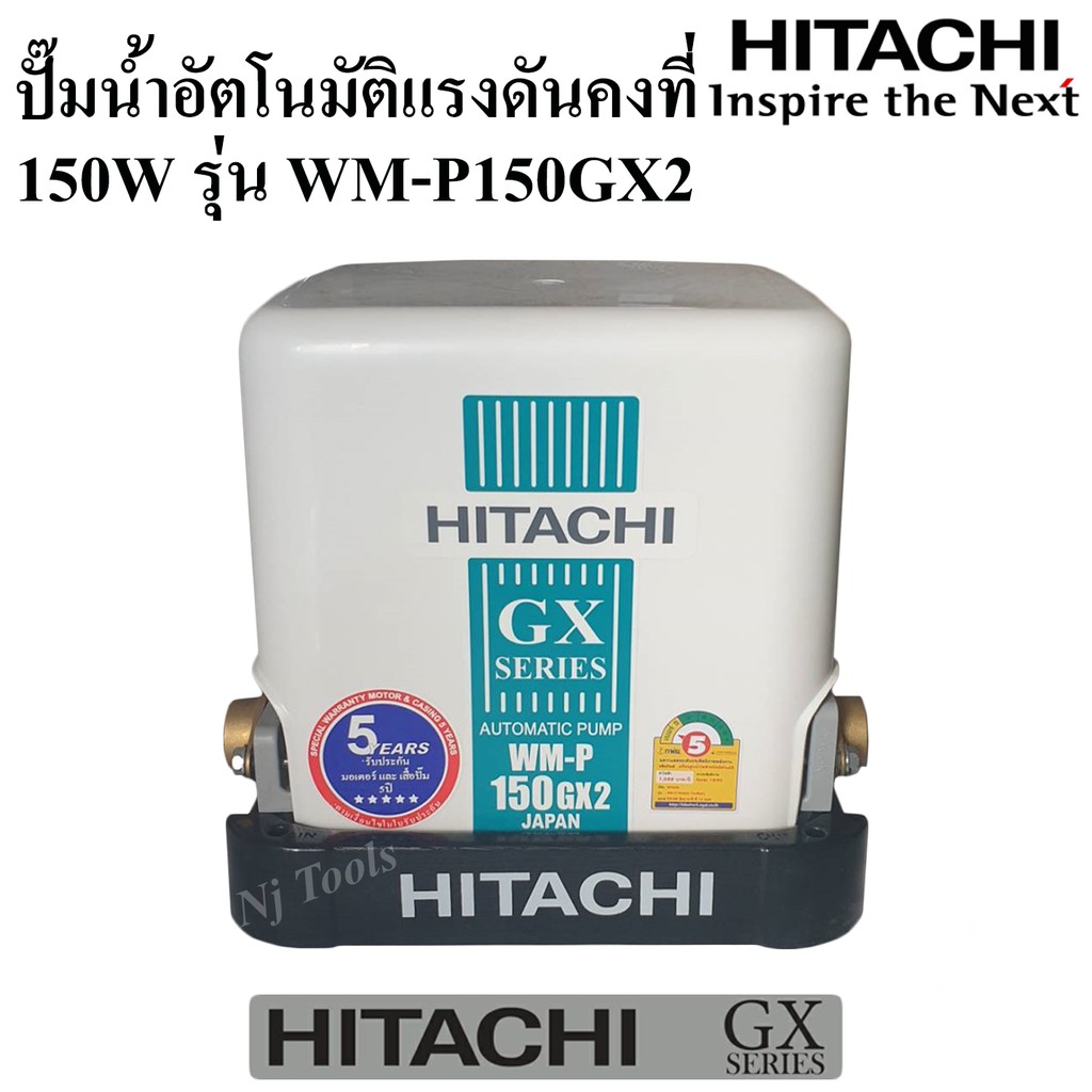 HITACHI ปั๊มน้ำอัตโนมัติแรงดันคงที่ 150W รุ่น WM-P150GX2 ปั๊มน้ำฮิตาชิ ...
