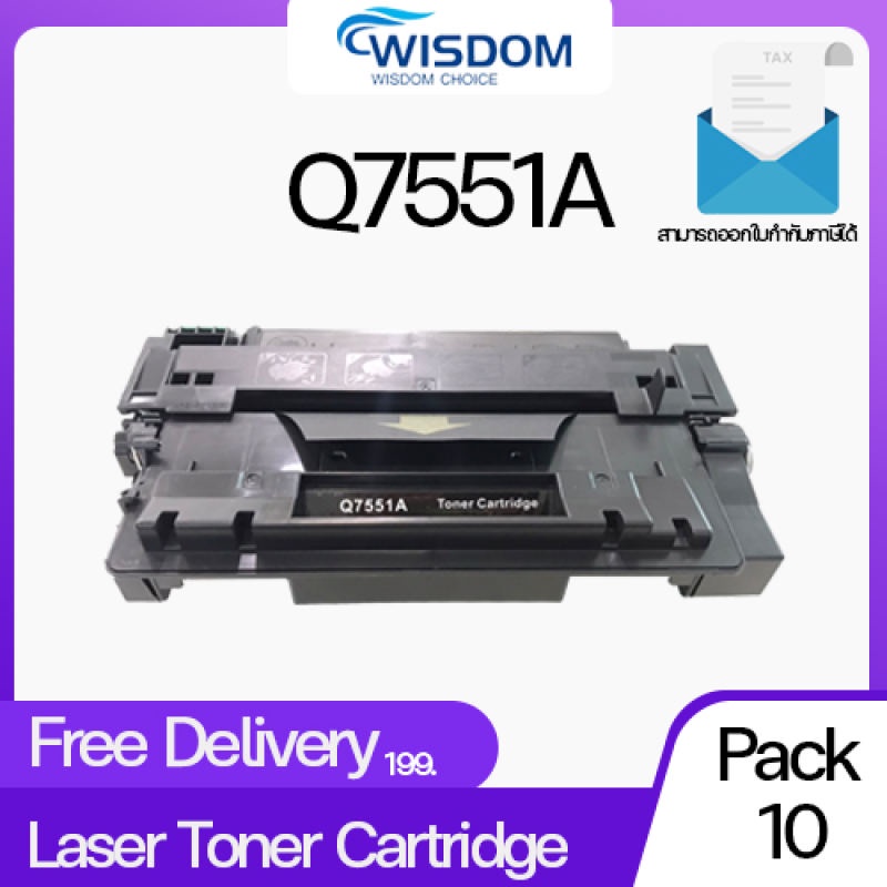 WISDOM CHOICE Q7551A 7551 Q7551 7551A 51A LASER TONER ตลับหมึกเลเซอร์ ...