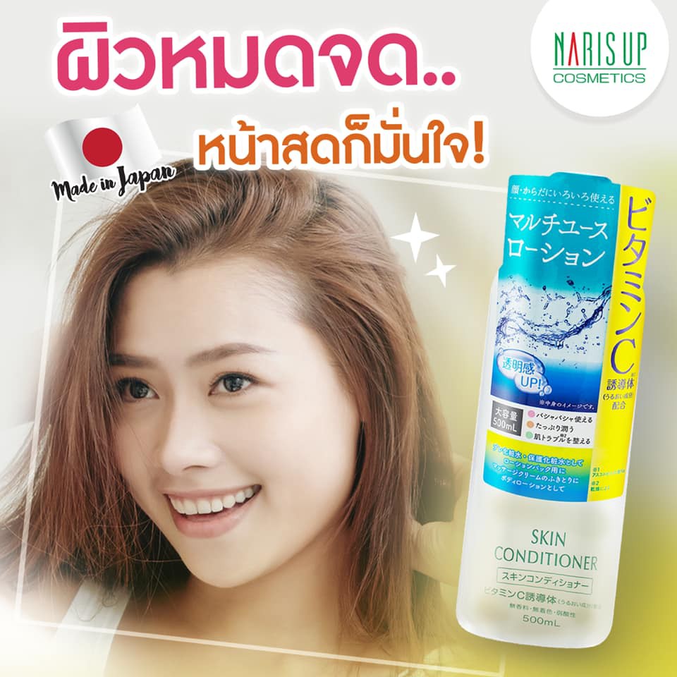 NARIS UP Skin Conditioner Lotion โลชั่นบำรุงผิวหน้าสูตร Vitamin C 500 ml - iccshopping ...