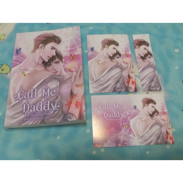 Call Me Daddy ความลับบนตัวผม | Shopee Thailand