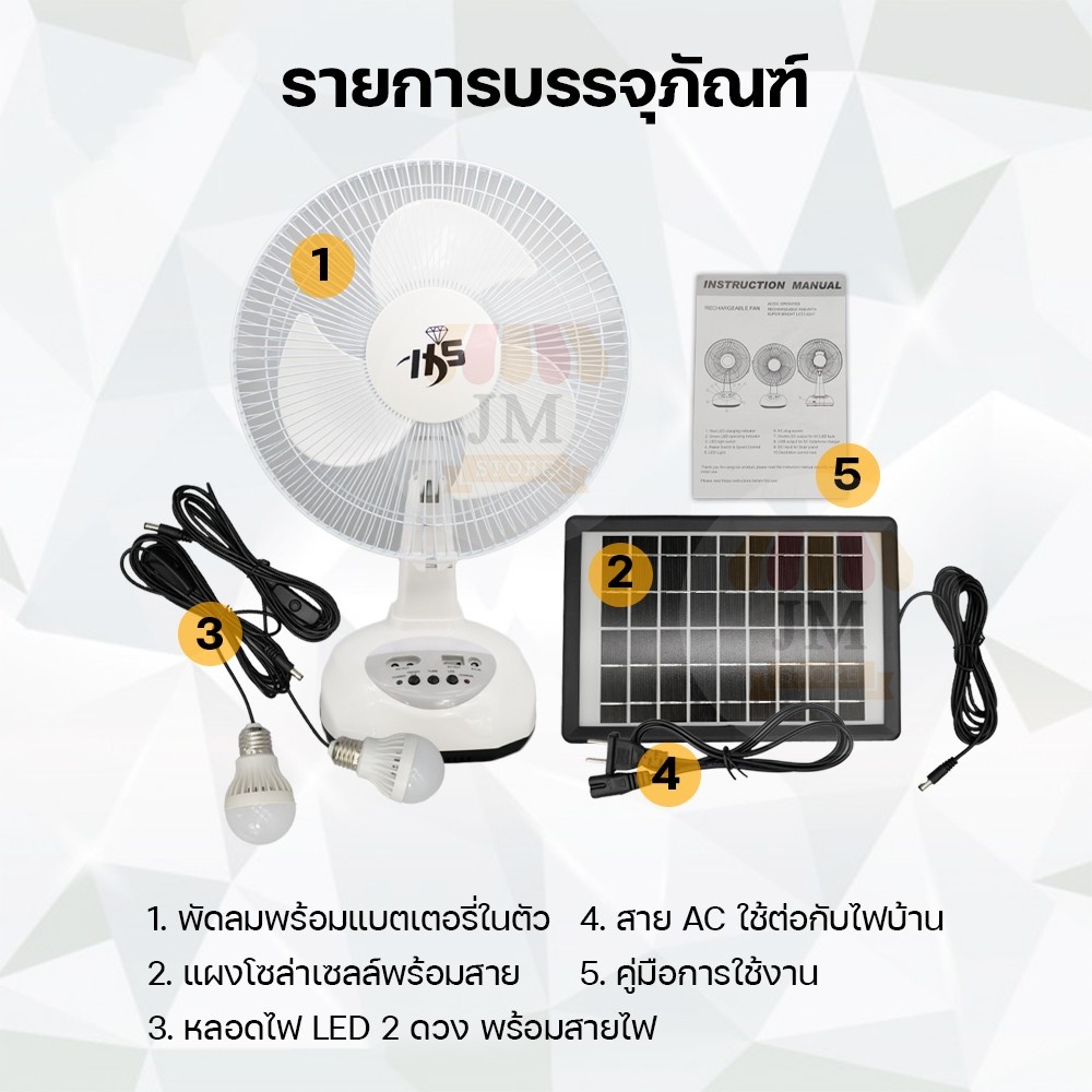 พัดลมโซล่าเซลล์ส่ายได้ Solar HS-8019 พัดลมพกพา พัดลมตั้งพื้น แถมฟรี หลอดไฟ พร้อมแผงโซล่าเซลล์ ...