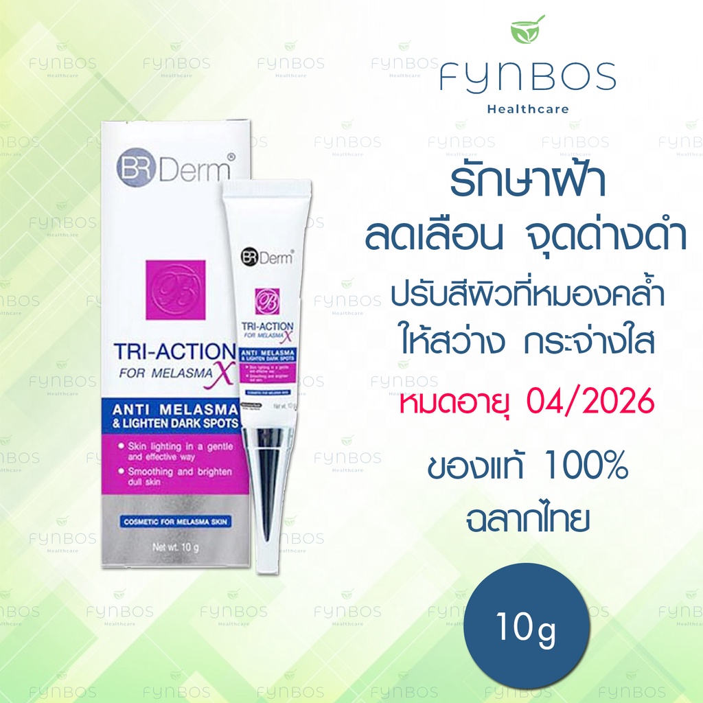 BR Derm TRI-ACTION anti-melasma ครีมรักษาฝ้า จุดด่างดำ ช่วยให้หน้าขาวใส ...