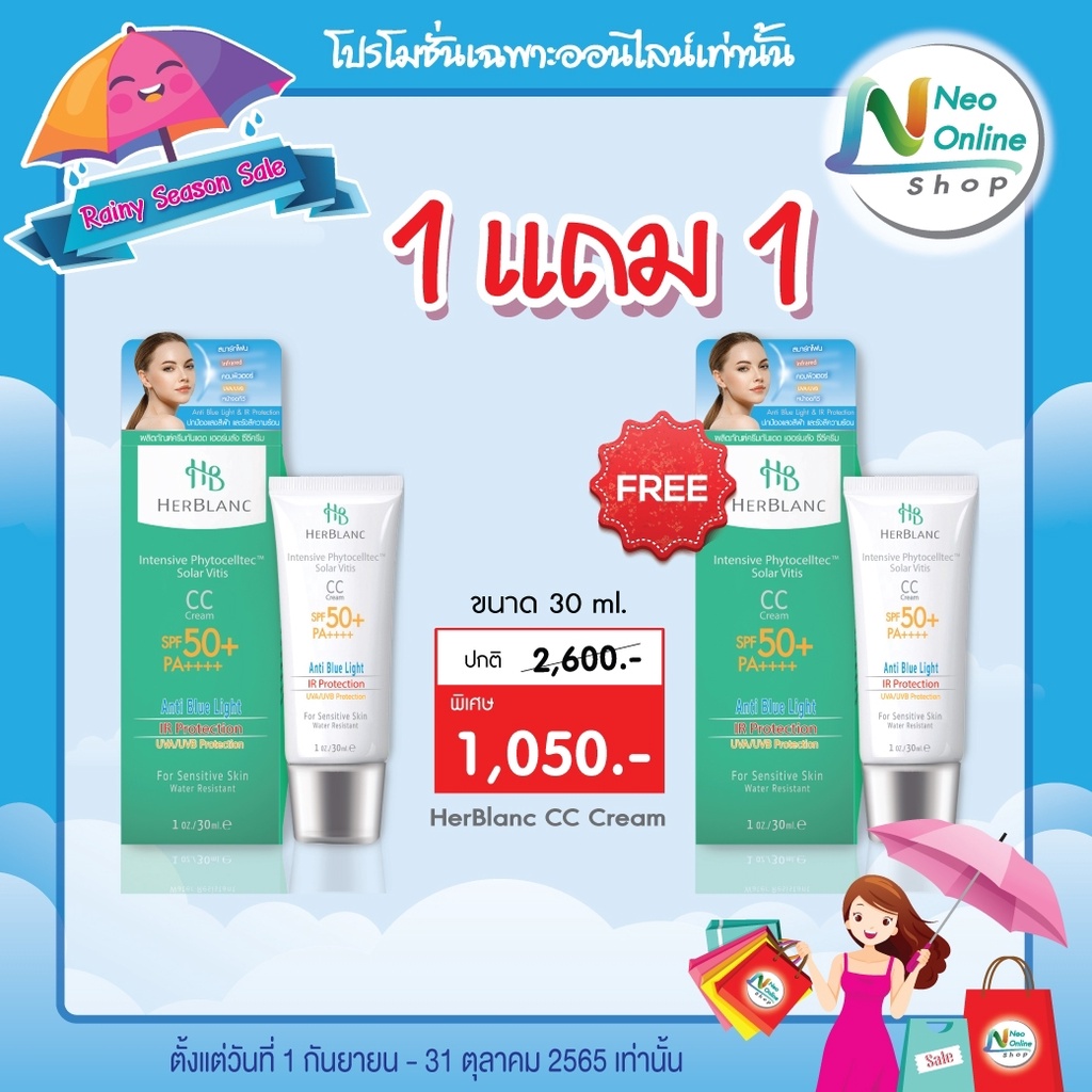 (1แถม1)HerBlance Intensive Phytocelltec Solar Vitis CC Creame SPF50+ PA ...
