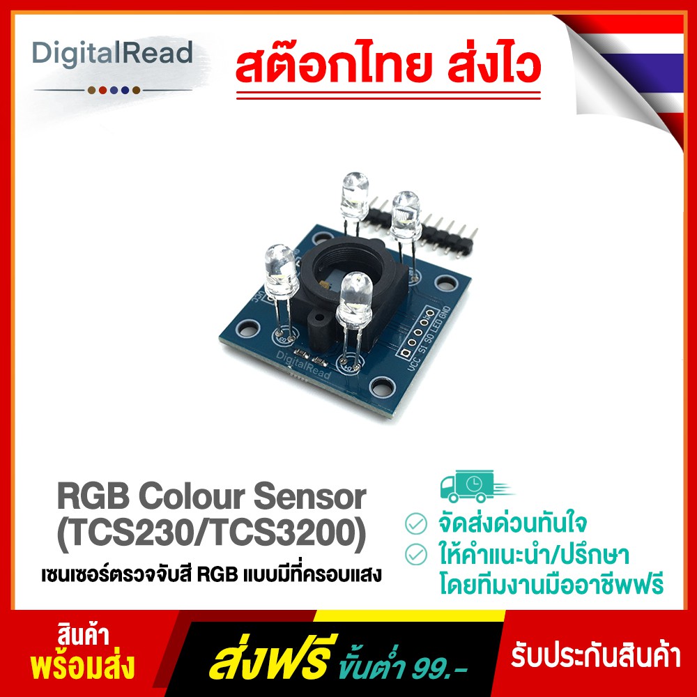 RGB Colour Sensor (TCS230/TCS3200) เซนเซอร์ตรวจจับสี RGB แบบมีที่ครอบ ...