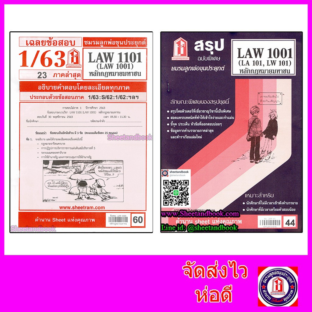 ชีทราม ข้อสอบ POL4350 (PA382) การประเมินผลโครงการในภาครัฐ (ข้อสอบอัตนัย ...