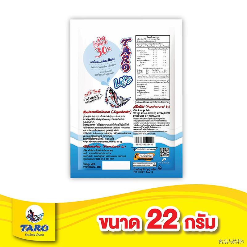 Taro Lite ทาโร ไลท์ รสออริจินัล 22 กรัม | Shopee Thailand