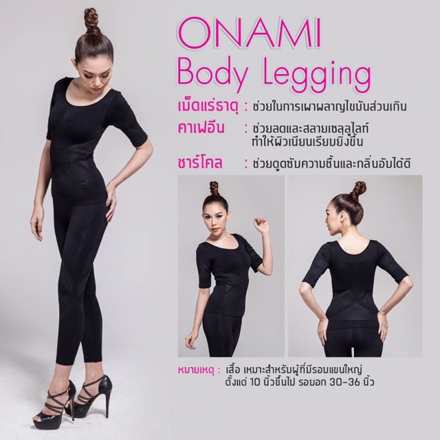 (โอนามิแท้)Onami Perfect Legging body (เฉพาะเสื้อ) - littlewinnie - ThaiPick