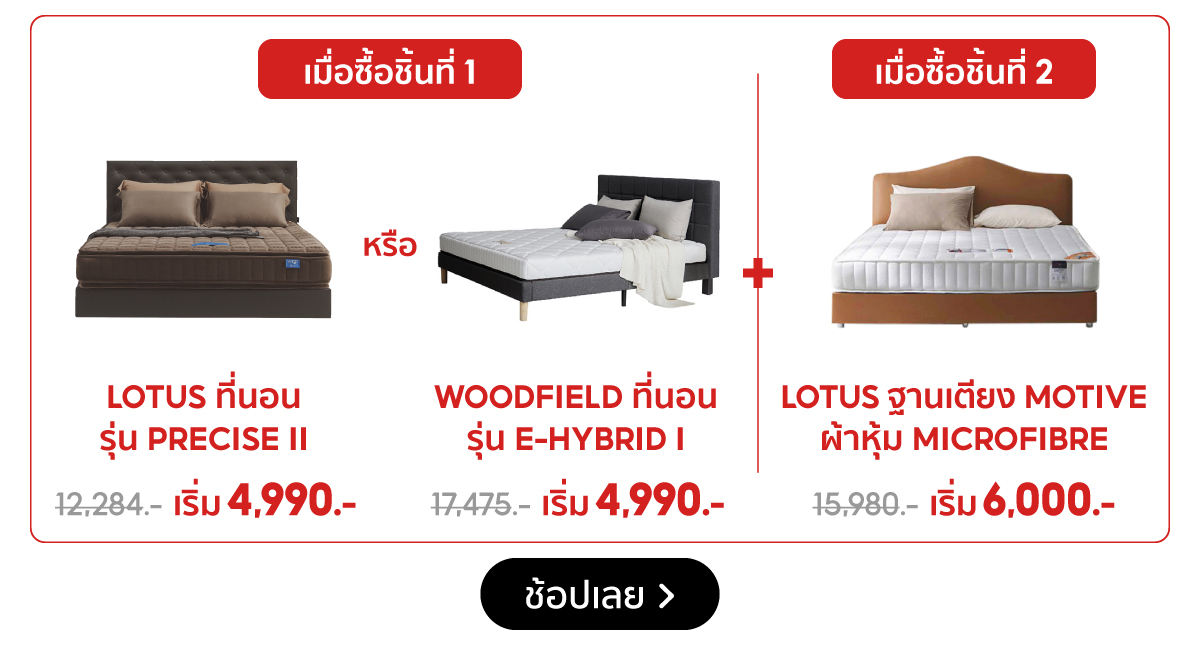 Brand of the Day | Boonthavorn x Lotus