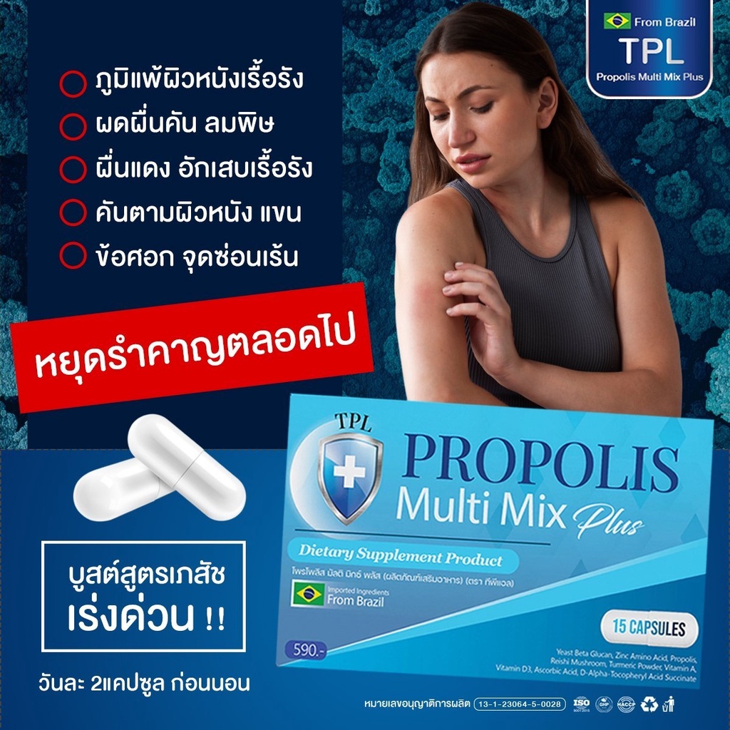 TPL Propolis ทีพีแอล โพรโพลิส วิตามินบูตส์ภูมิตกเร่งด่วน วิตามินกินแล้วไม่ง่วง ภูมิแพ้ ทางเดิน ...