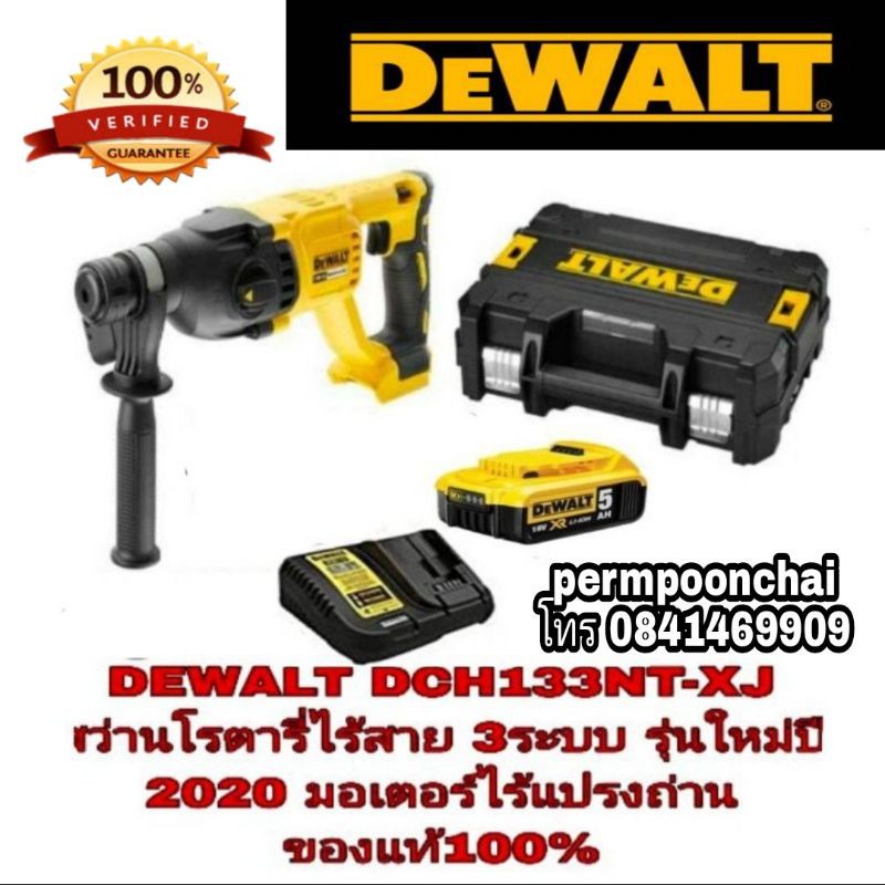 DEWALT DCH133NT-XJ สว่านโรตารี่3ระบบ มอเตอร์ไร้แปรงถ่าน ของแท้100% ...
