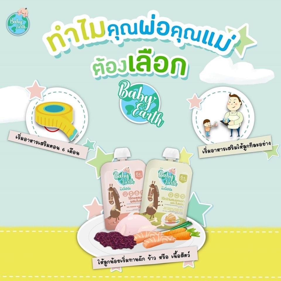 BabyEarth โจ๊กเด็กเบบี้เอิร์ธ สำหรับเด็กอายุ 6 เดือน-3 ปี อร่อยดีมี ...