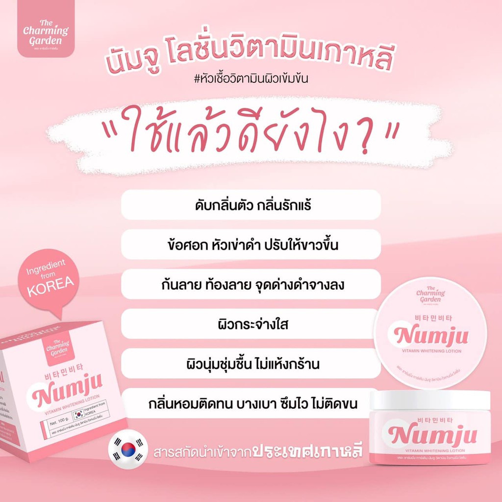 ครีม นัมจู numju หัวเชื้อโลชั่นวิตามินเกาหลีเข้มข้นกว่าX3 ครีมทารักแร้ ก้น ขาหนีบ ข้อศอกหัวเข่า ...