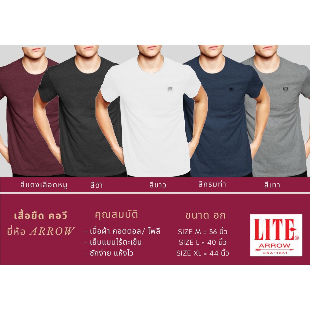 เสื้อยืด คอกลม ARROW LITE set 5 ตัว ประกอบด้วยสีดำ, แดงเลือดหมู, เทา ...