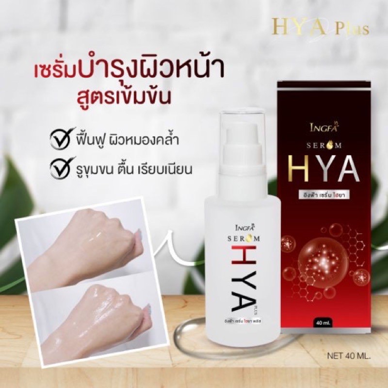 Ingfa Serum HYA อิงฟ้า เซรั่ม ไฮยา(1ชิ้น) - happytwoshop - ThaiPick