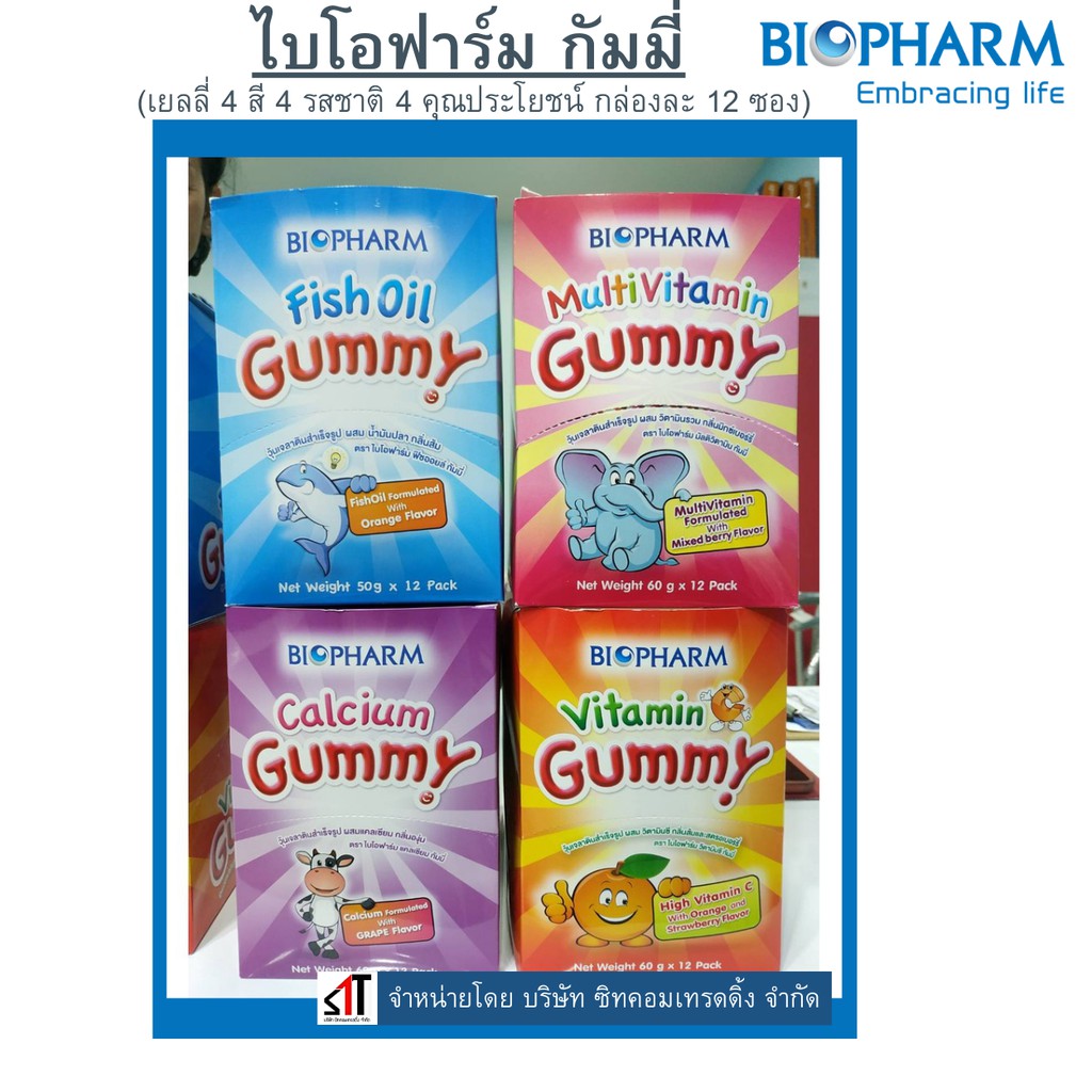 ไบโอฟาร์มกัมมี่ เยลลี่อร่อยและมีประโยชน์ 4 สี 4 คุณประโยชน์ (Biopharm ...
